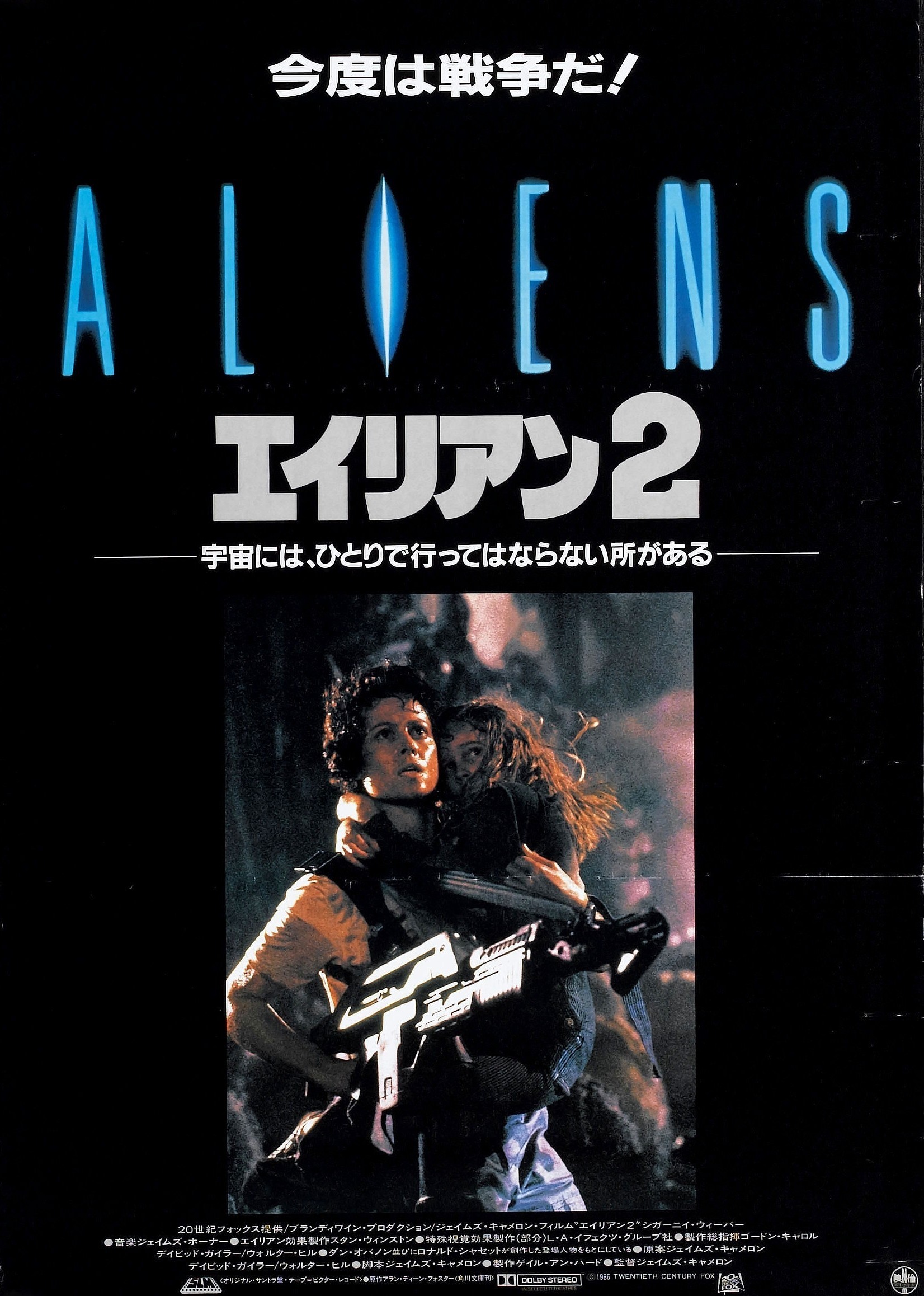 Aliens Japanese poster 2