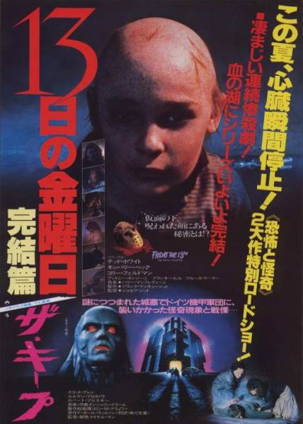 The Final Chapter Japanese poster